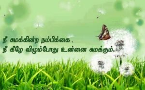 வாழ்க்கை தத்துவம் | Life Advice Quotes In Tamil